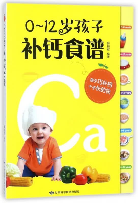 0-12岁孩子补钙食谱