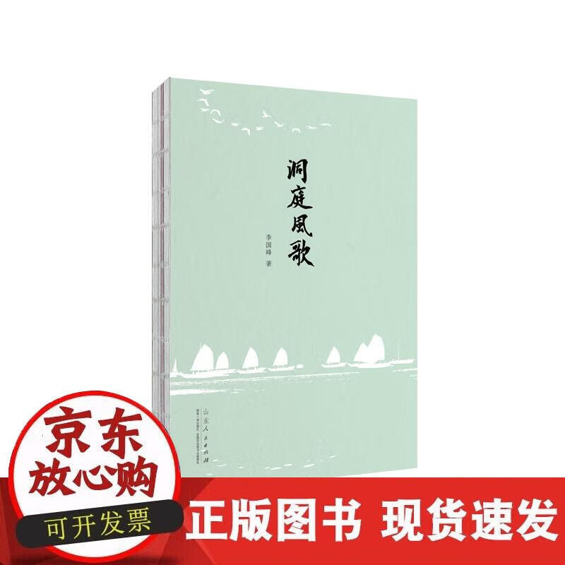 【现货】洞庭风歌