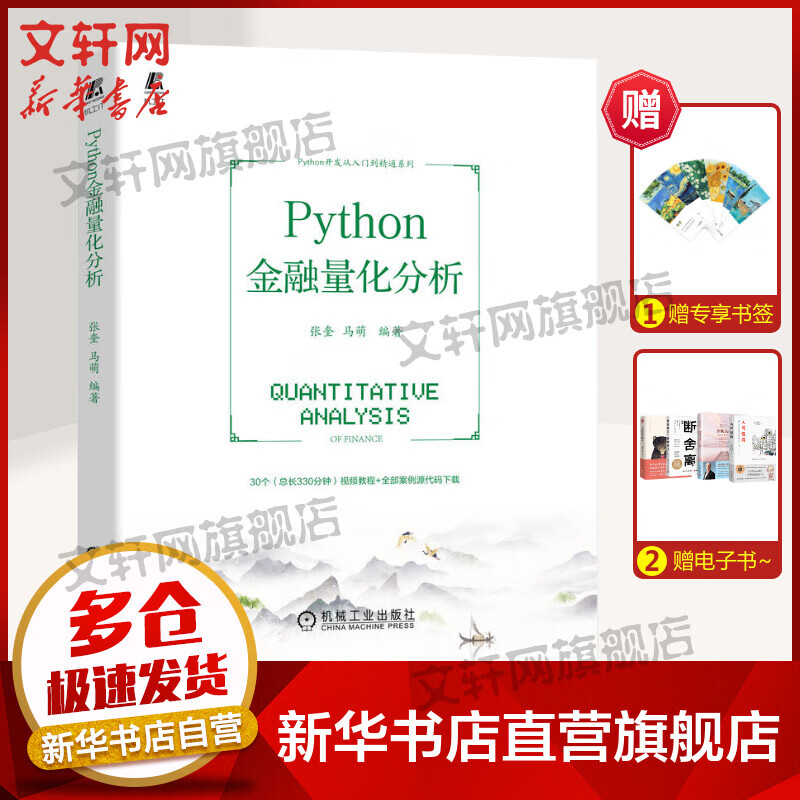 Python金融量化分析 图书