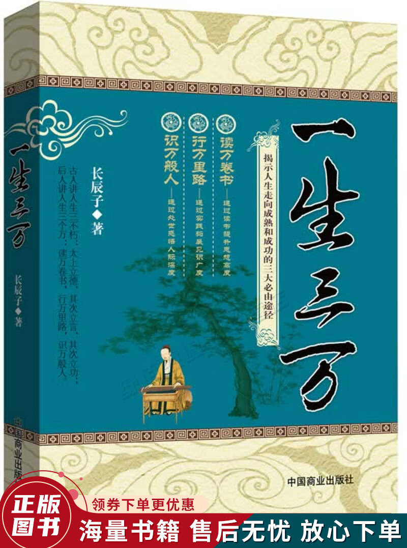 一生三万