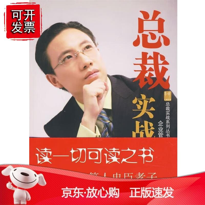 总裁实战执行