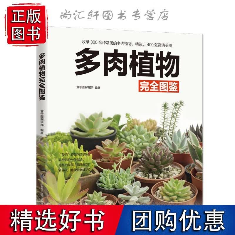多植物完全图鉴