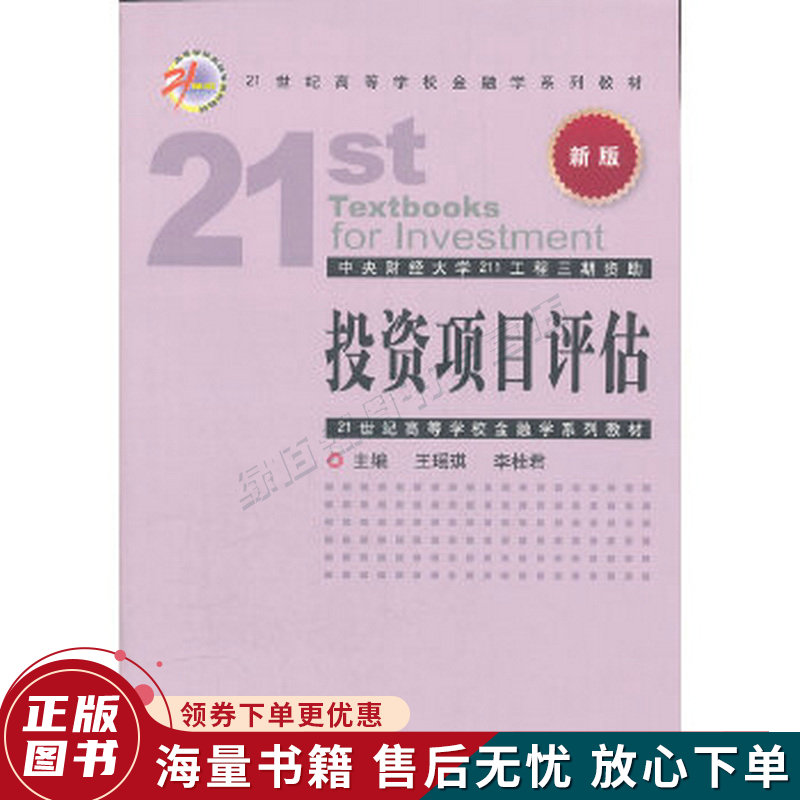 投资项目评估