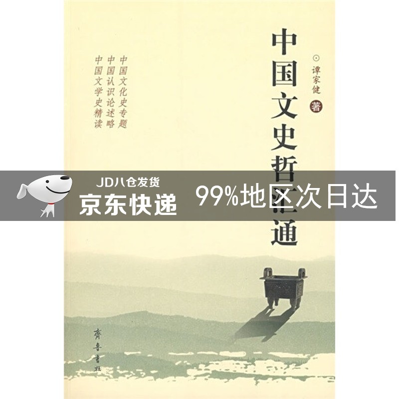 中国文史哲汇通