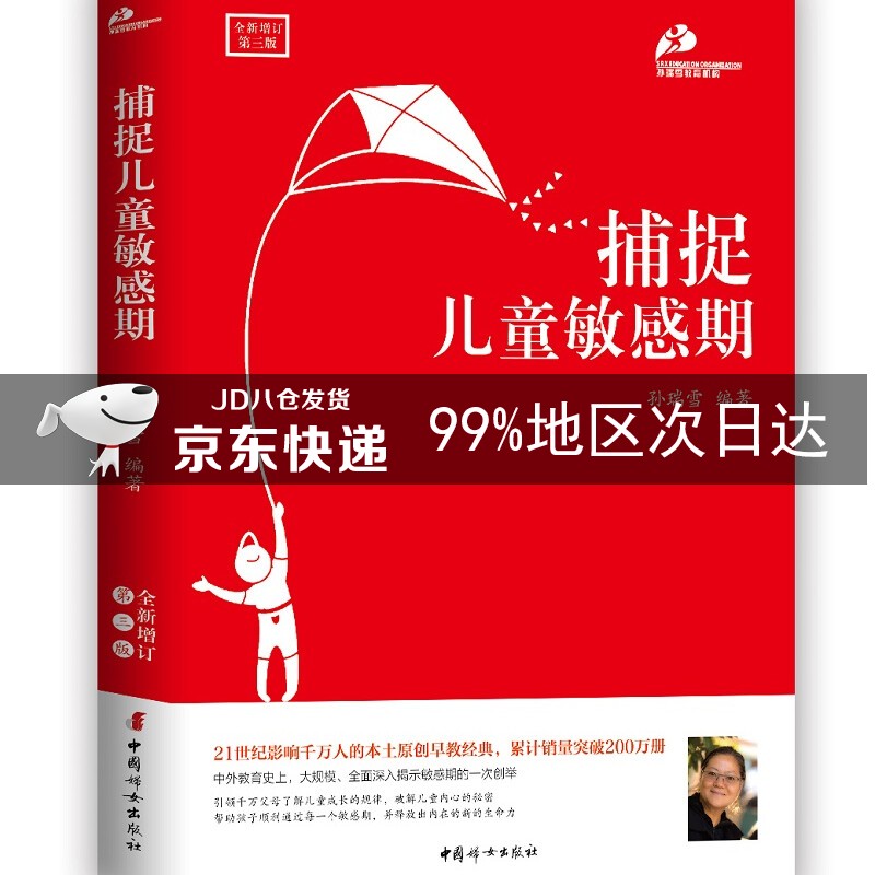 捕捉儿童敏感期