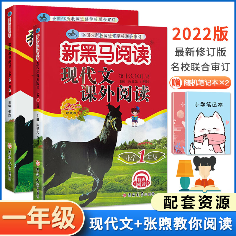 一二三四五六七八九上下册人教版语文课外阅读理解专项训练题现代文课外阅读英语阅读训练古诗文课外阅读英语 1年级.现代文+张煦A版 （语文）（2本） 小学通用