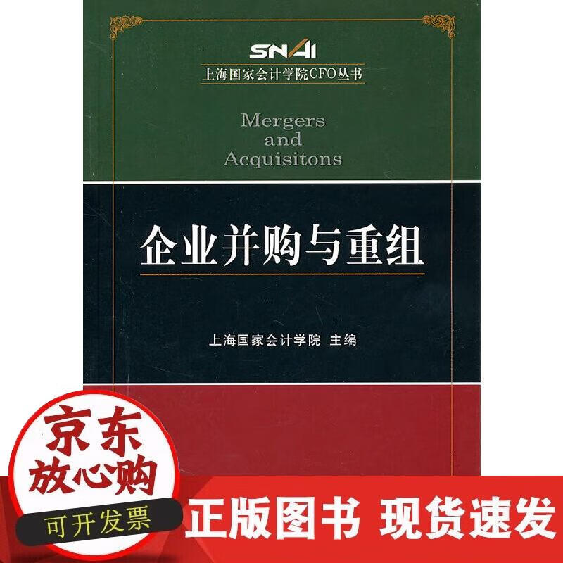 【现货】企业并购与重组
