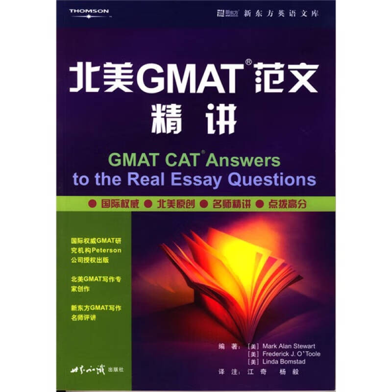 【书】北美GMAT范文精讲