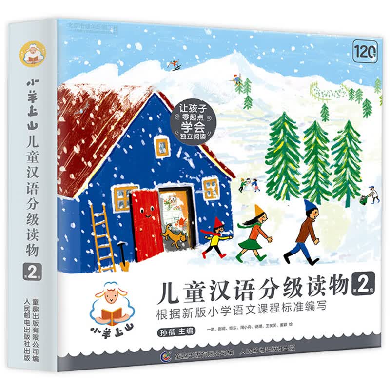 小羊上山儿童汉语分级阅读读物 全套40册级第二级第3第4第5小杨绘本小山羊小阳小样下山4幼儿识字第五羊5 小羊上山 第2级 全10册