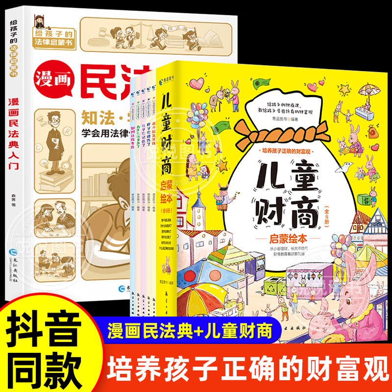 漫画民法典入门 2023年新版每天学点法律常识 漫画版 第3版 身边 [全7册]漫画民法典+财商启蒙