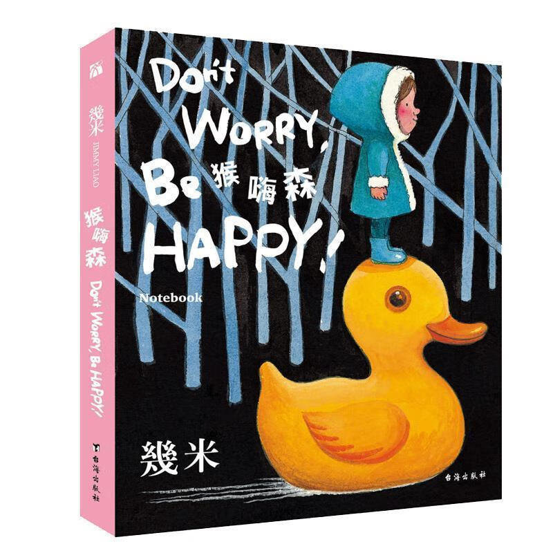 猴嗨森 zb 湖北 台海出版社