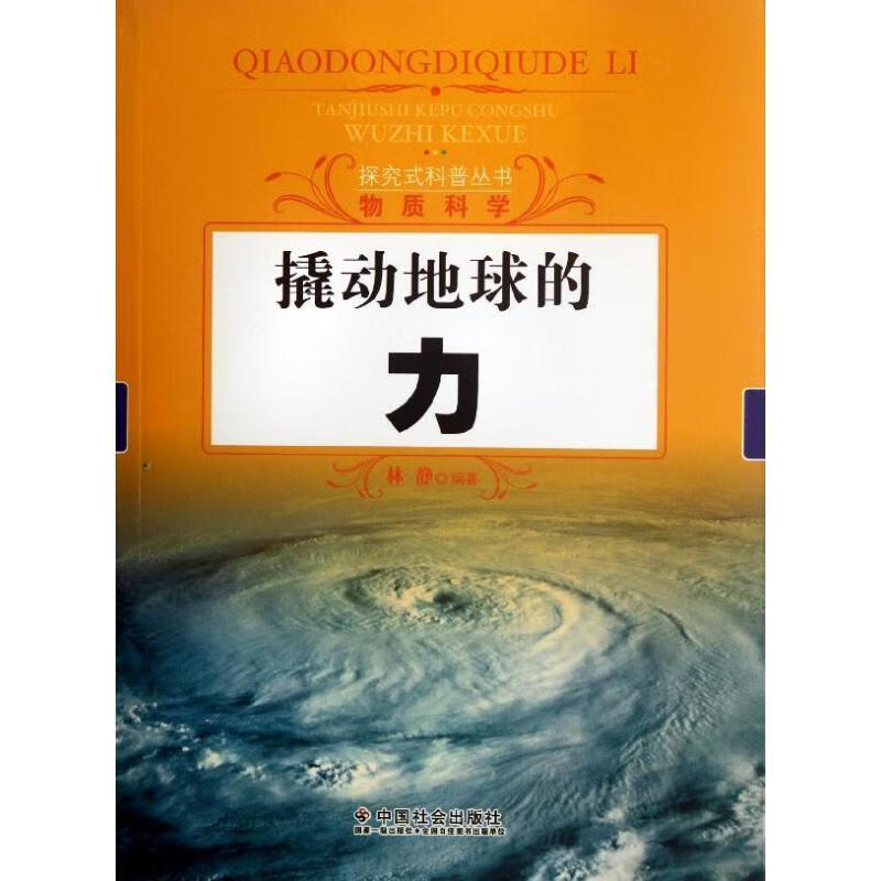 撬动地球的力【好书，下单速发】