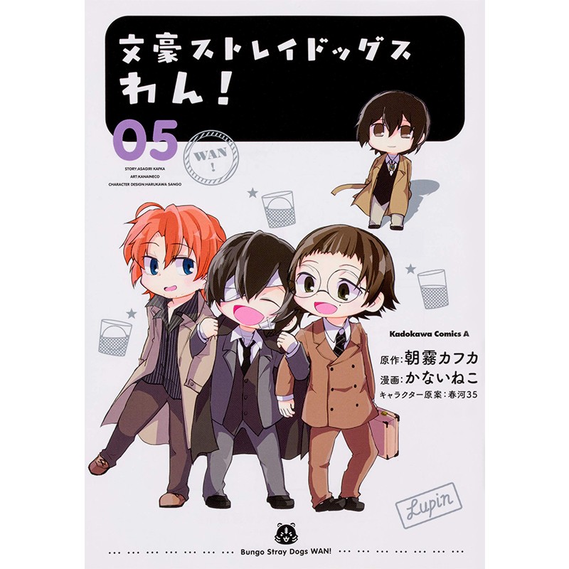 文豪野犬 汪 漫画 5 日文原版 文豪ストレイドッグス わん 5 角川コミックス エース