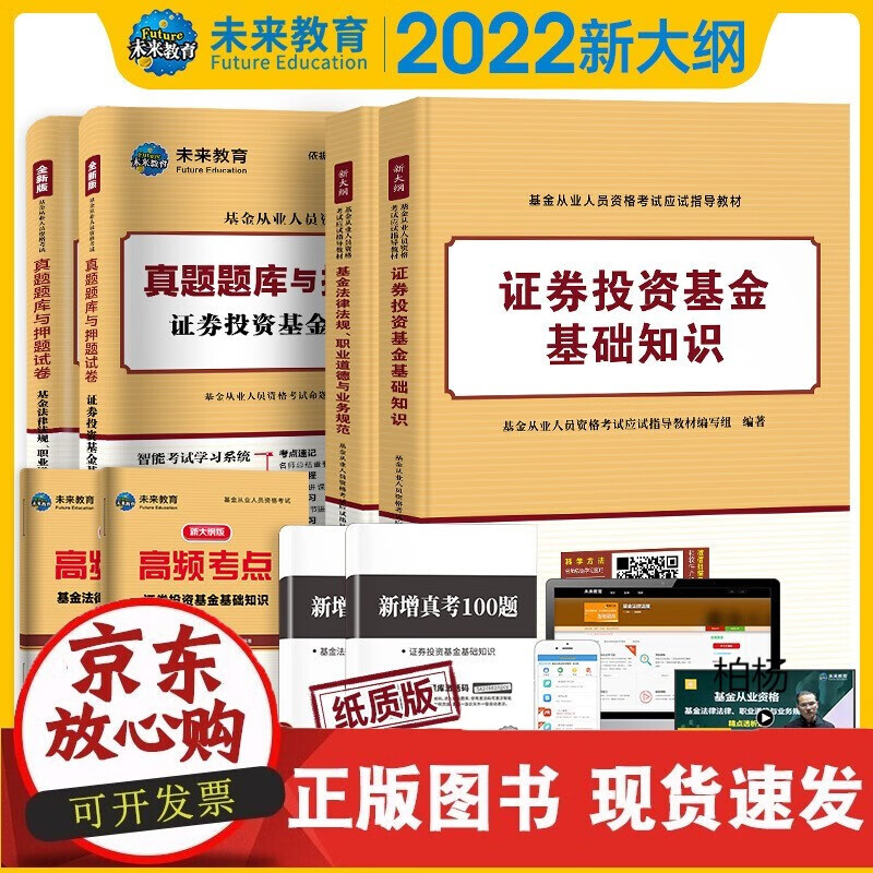 速发 科目一+科目二书课包全套8本2022年基金从业资格证考试教材证券投资基金基础知识法律法规职业道