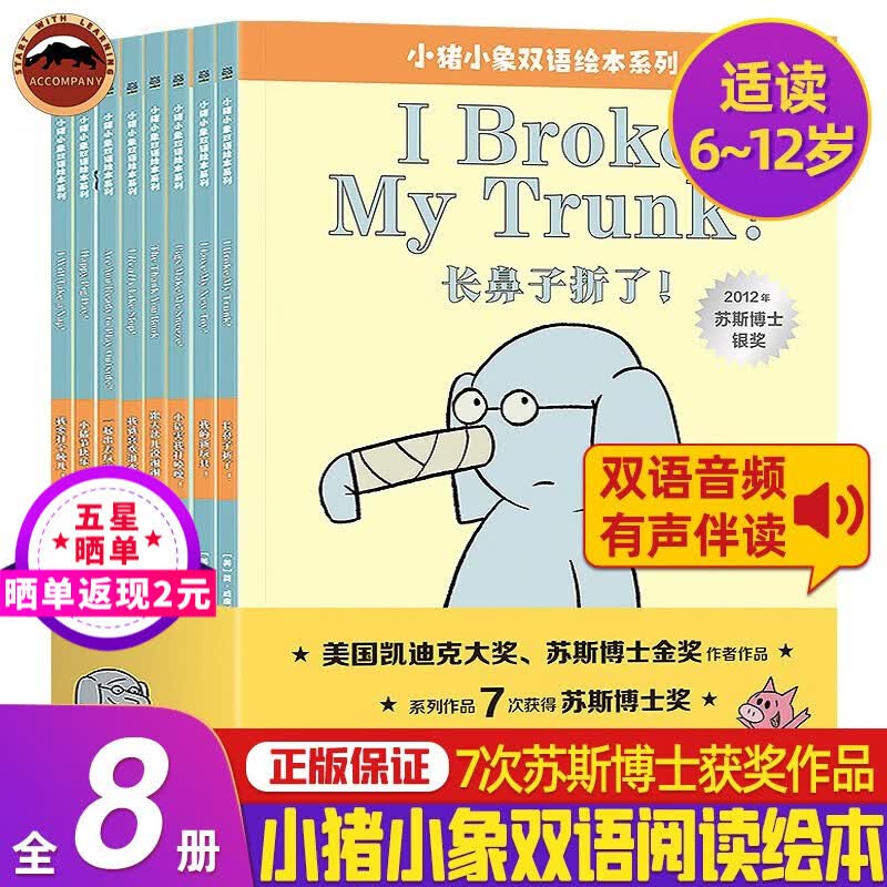 小猪小象双语绘本系列全8册 一看就上瘾的爆笑故事！一听就着迷的英语启蒙！ 好朋友，让童年的力量一生！好故事，让英语学习简单又快乐！ 扫码听中英双语音频，让孩子在笑声中收获友 儿童礼物 英语启蒙书 红