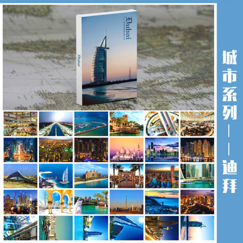 城市风景明信片 我愿陪你走遍世界的每个角落爱情风景城市摄影唯美明信片贺卡上海苏州杭州 迪拜 30张