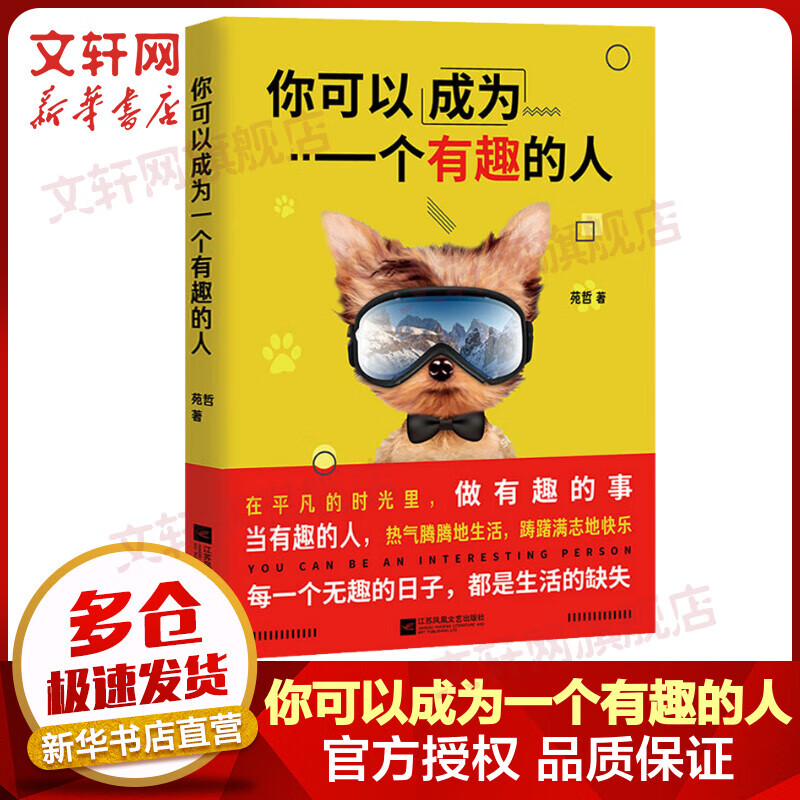 你可以成为一个有趣的人