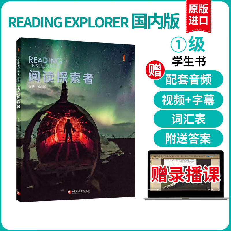 【麦凯思图书】原版进口美国国家地理NGL英语阅读教材第二、三版Reading Explorer国内外版探索阅读专项初中教材 第三版国内版 1级学生书+线上练习+3单元录播课 学生书+线上练习