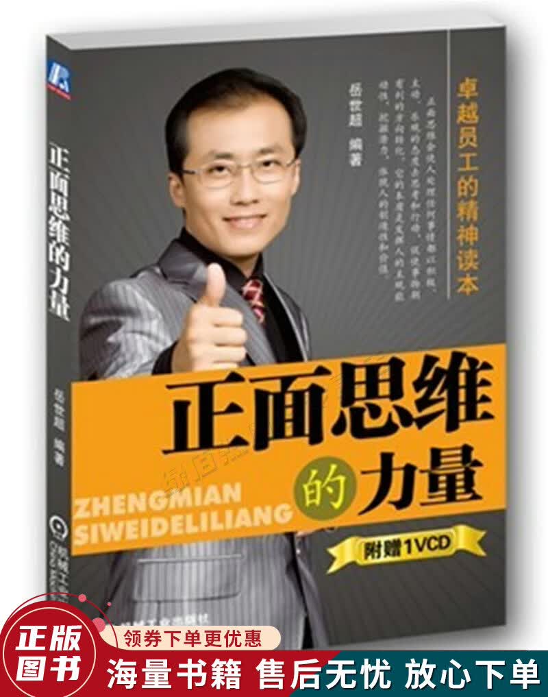正面思维的力量