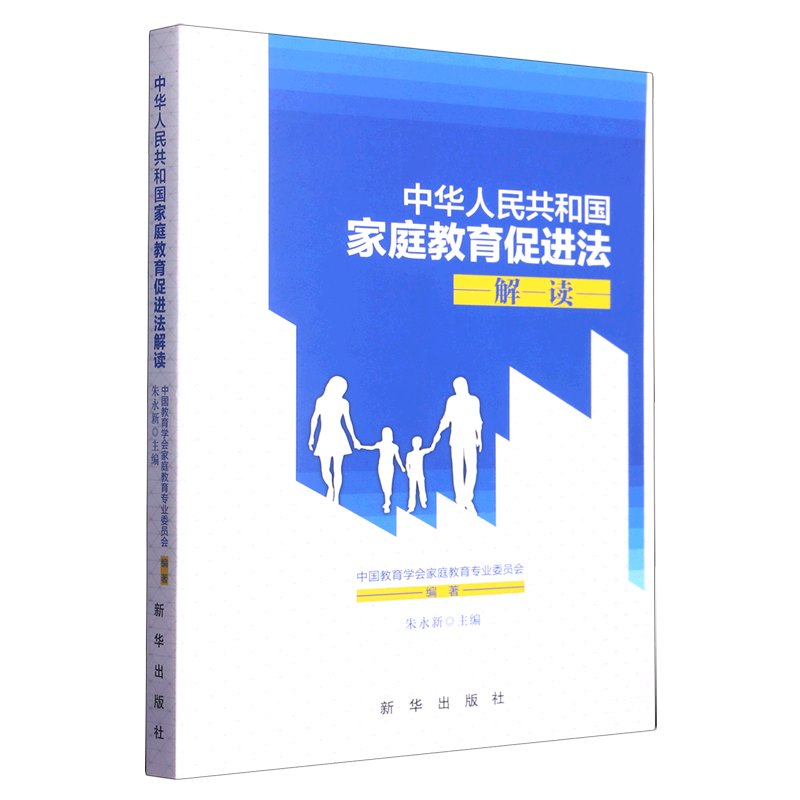 中华人民共和国家庭教育促进法解读
