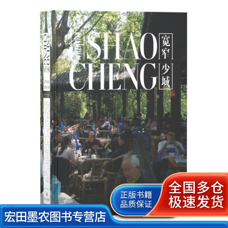 宽窄少城【好书】
