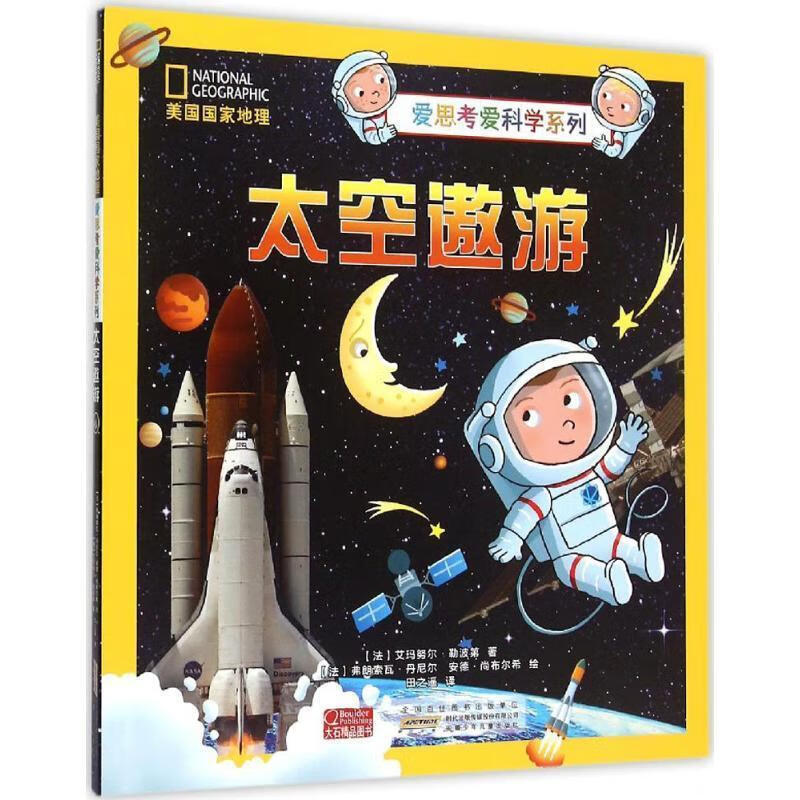 太空遨游
