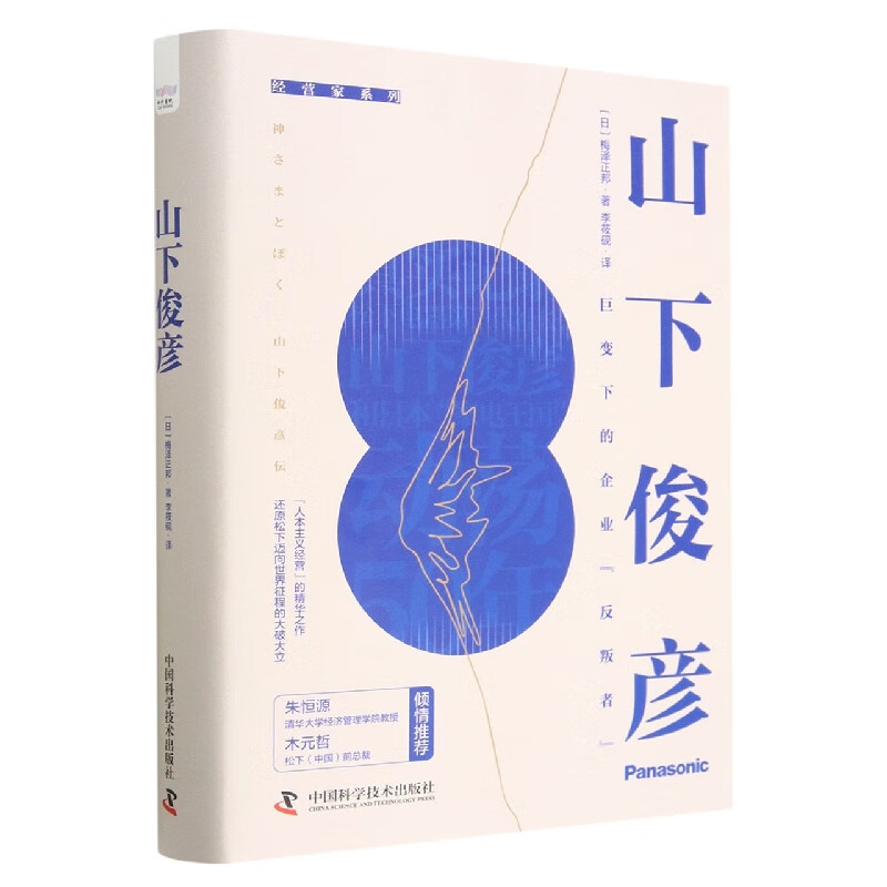 山下俊彦