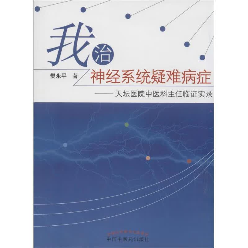 我治症 樊永平
