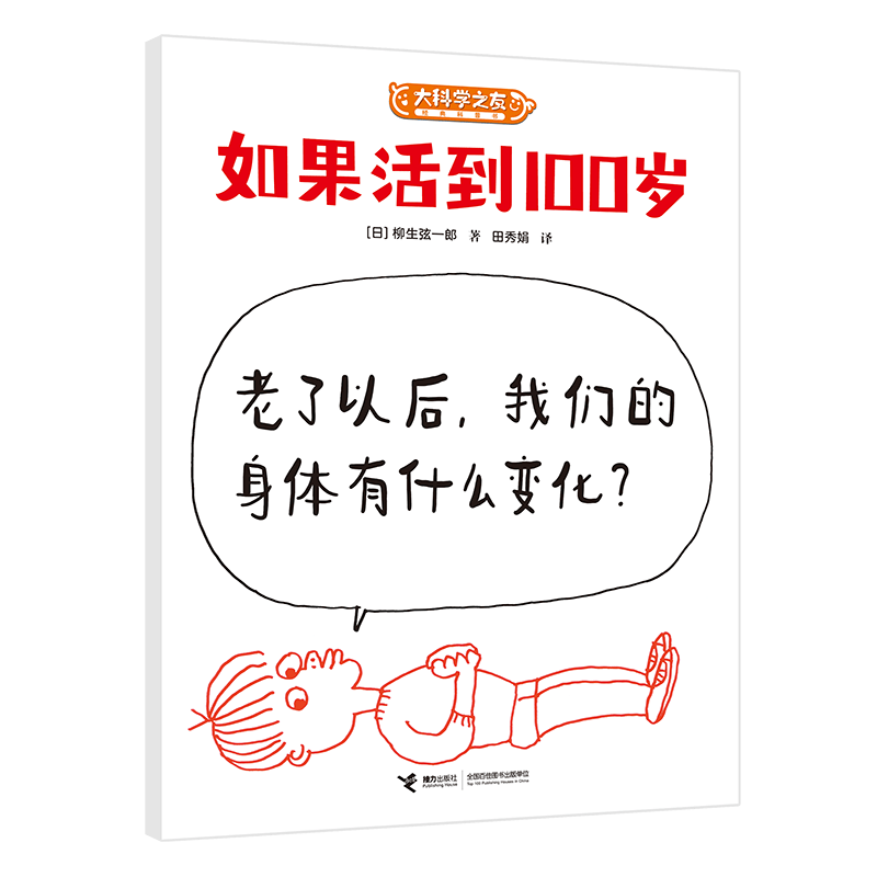 如果活到100岁