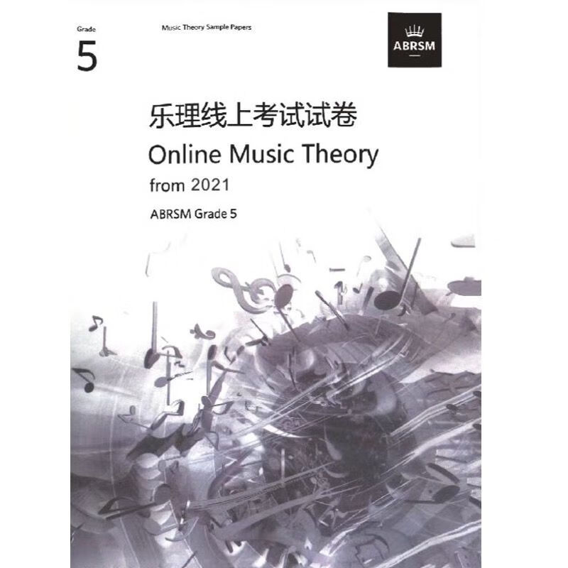 2020英皇乐理5级试卷含答案 中文版 2021年5级乐理线上试卷+答案