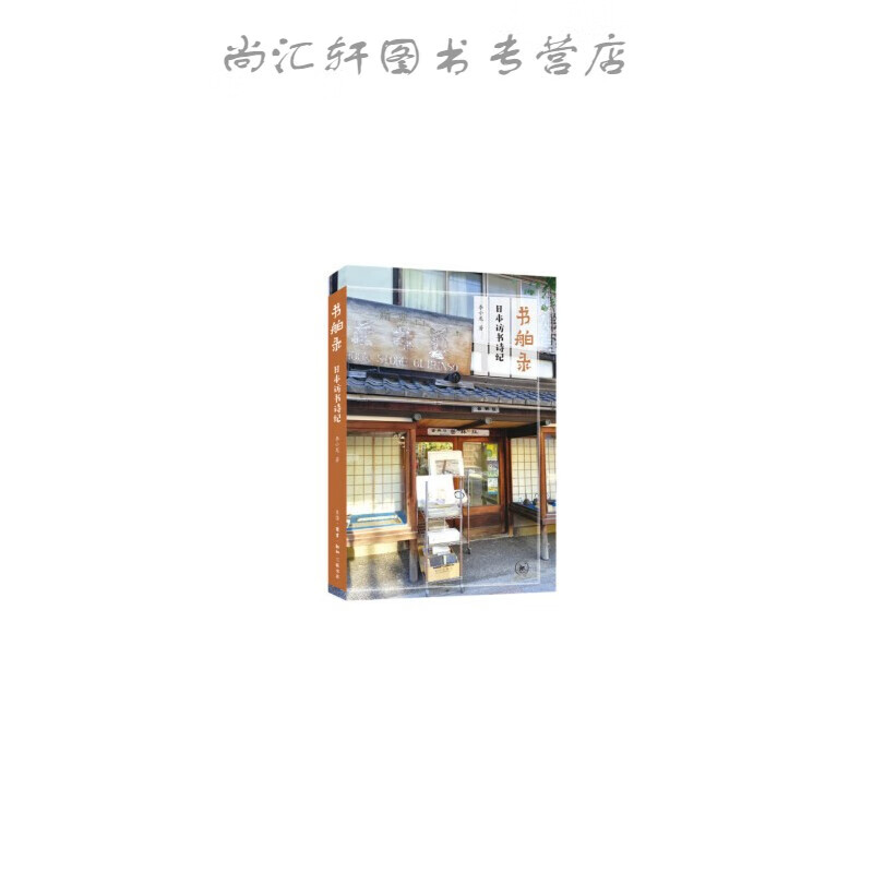 书舶录：日本访书诗纪