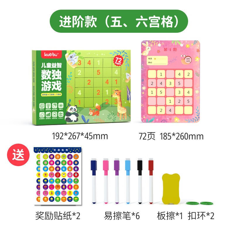 阔步（kuobu）数独游戏进阶篇五宫格六宫格儿童益智思维训练启蒙玩具幼儿园入门逻辑桌游
