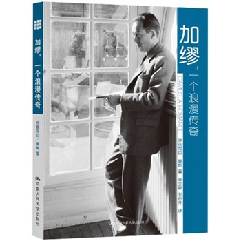 加缪一个浪漫传奇 传记 书籍 文学家