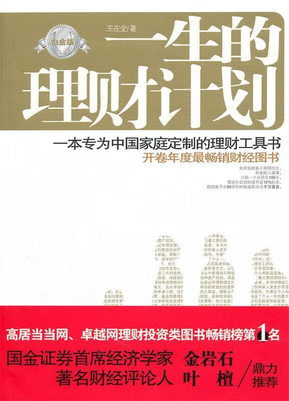 一生的理财计划 王在全
