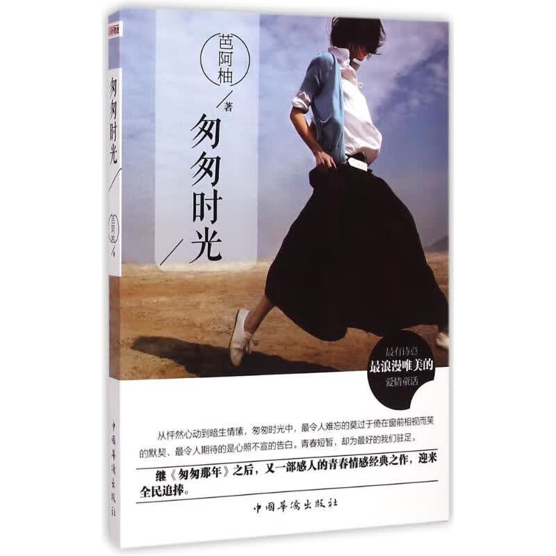 匆匆时光