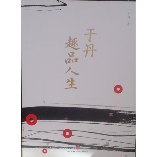 于丹趣品人生 于丹 著