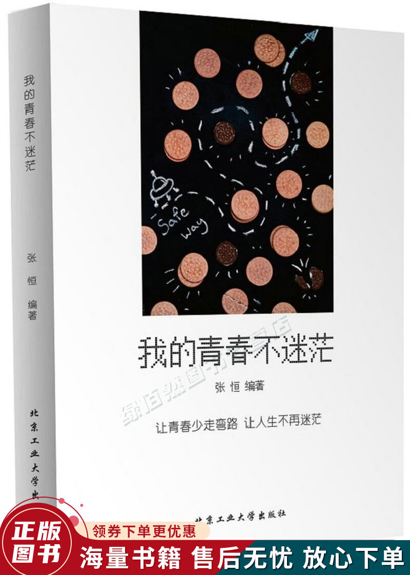 我的青春不迷茫