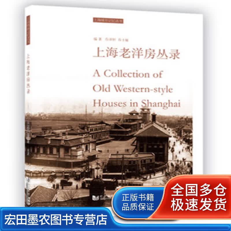上海老洋房丛录【好书】