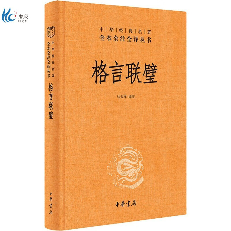 格言联璧