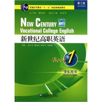 新世纪高职英语【好书，下单速发】