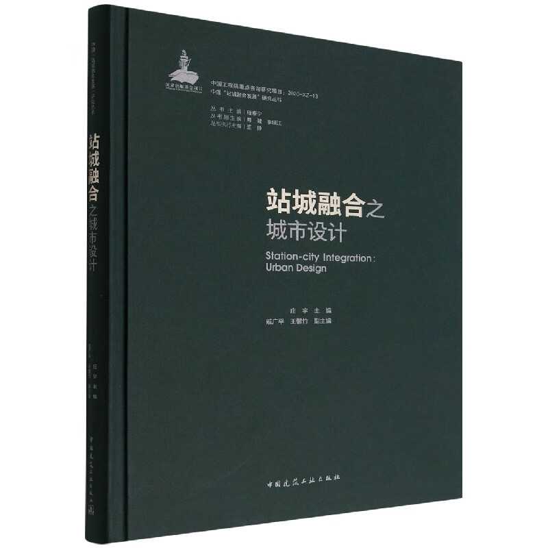 站城融合之城市设计