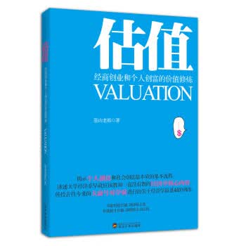估值 苍山老狐 著