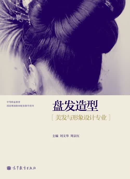 中等规划配套用书盘发（与形象设刘文华、周京红