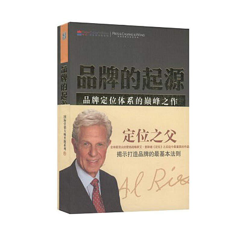品牌的起源 品牌定位体系的之作 品类战略吸金广告 品牌洗脑 非传统营销 自营销管理 品牌资产首席 品 产首席 品