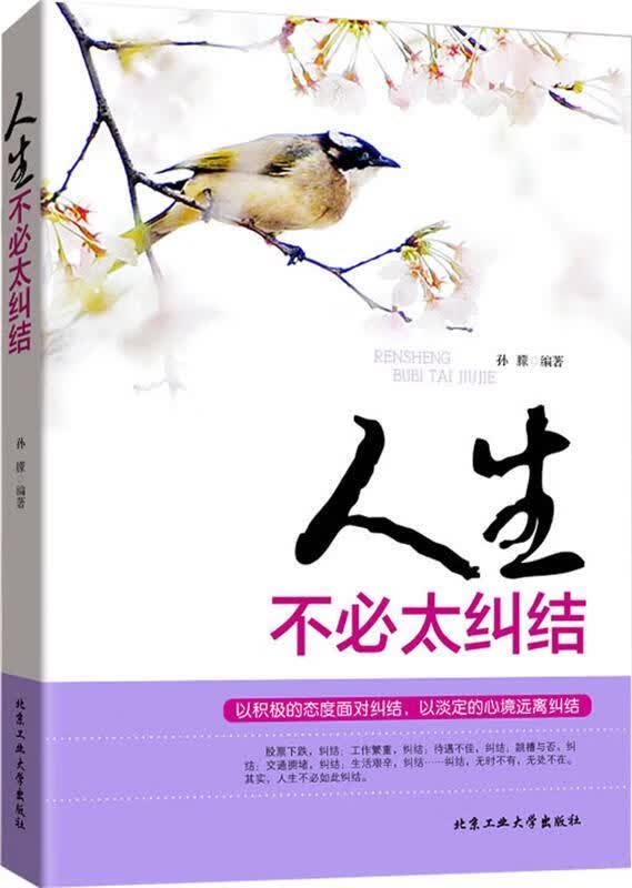 人生不必太纠结