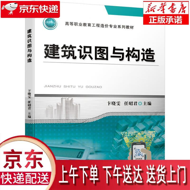 【全新速发】建筑识图与构造 卞晓雯，任昭君 机械工业出版社