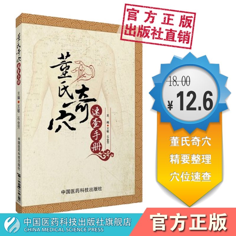 董氏奇穴速查手册