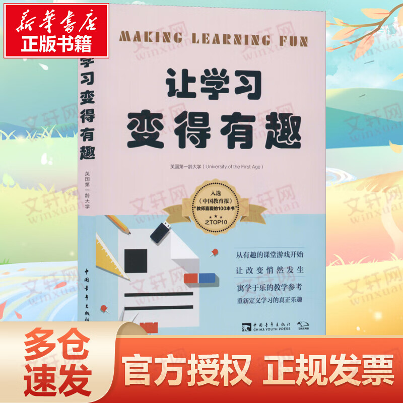 让学习变得有趣