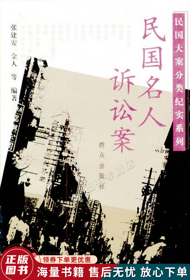 民国名人诉讼案