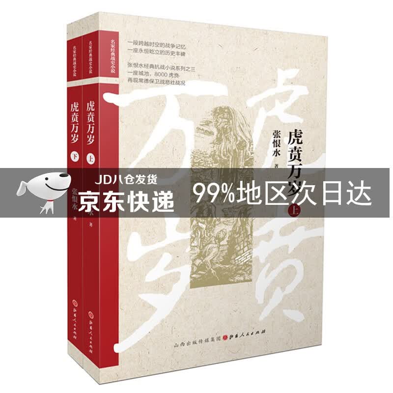 虎贲万岁:上,下